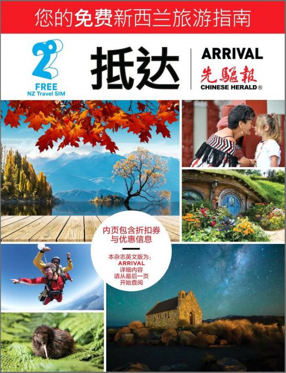 arrivalmagazine | Chinese Herald